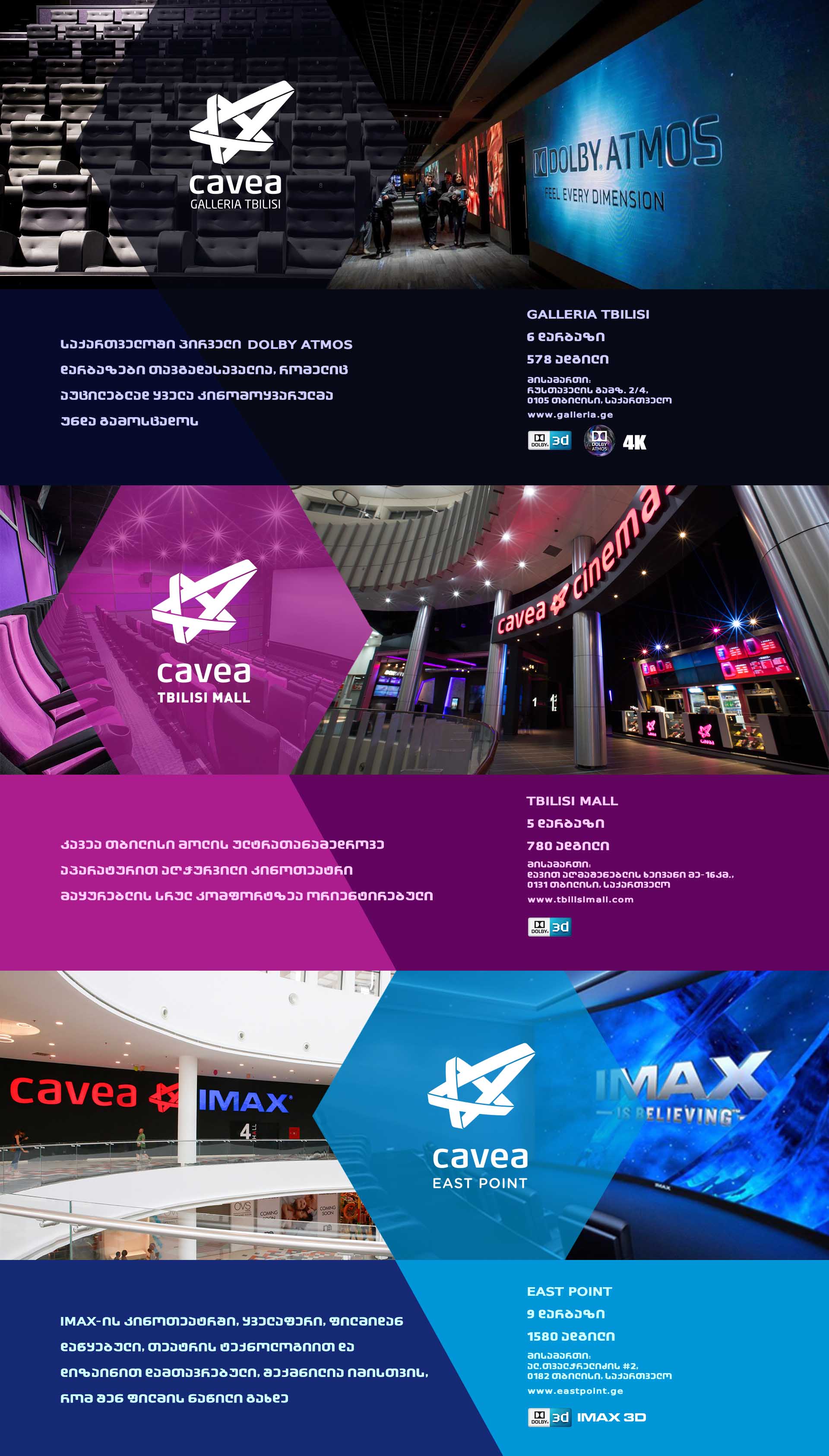CAVEA.GE - ჩვენი კინოები